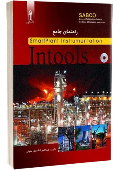 خرید و قیمت کتاب راهنمای جامع INTOOLS) Smartplant Instrumentation) | ترب