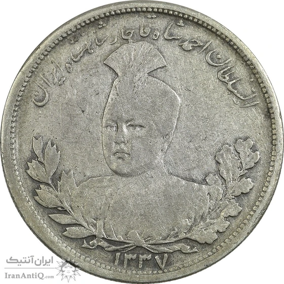 خرید و قیمت سکه 5000 دینار 1337 تصویری - VF35 - احمد شاه | ترب
