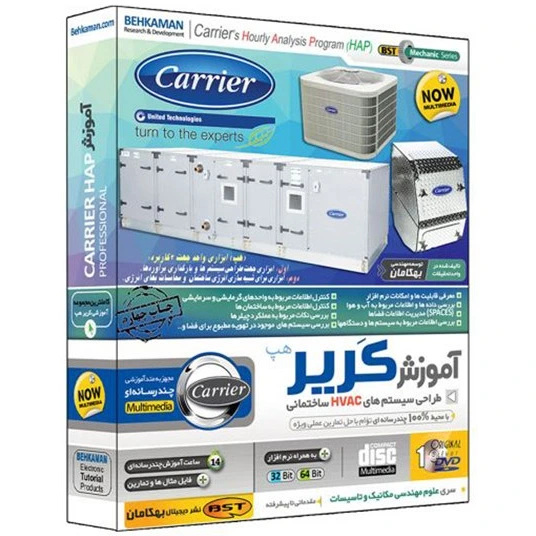 خرید و قیمت آموزش نرم افزار کریر Carrier HAP نسخه ۴٫۵ | ترب