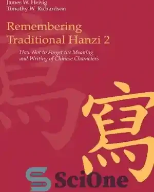 خرید و قیمت دانلود کتاب Remembering Traditional Hanzi: How Not to ...