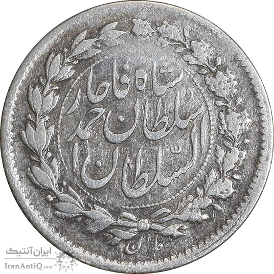 خرید و قیمت سکه ربعی 1330 دایره بزرگ - EF40 - احمد شاه | ترب