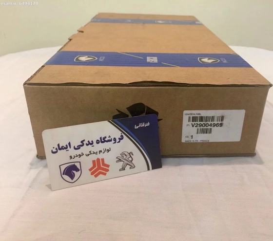 خرید و قیمت کوئل 206 موتور tu5 مدل قبل از 91 - ایساکو VALEO | ترب