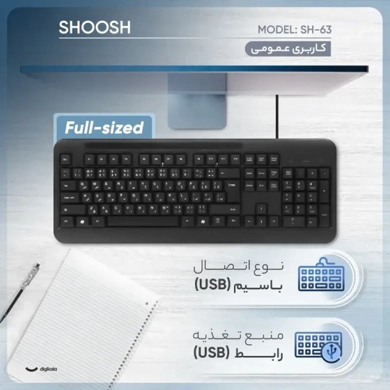 خرید و قیمت کیبورد شوش مدل SH-63، سوئیچ ممبران، Full-size | ترب