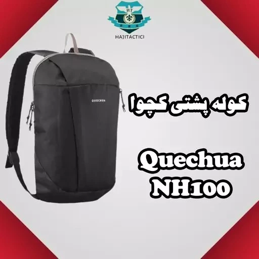 خرید و قیمت کوله پشتی کچوا مدل Qachua NH100 20L | ترب