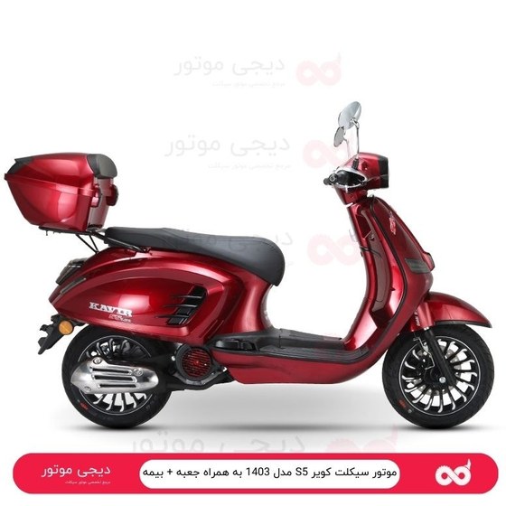 خرید و قیمت موتور سیکلت کویر مدل S5 1403 به همراه جعبه و بیمه | ترب