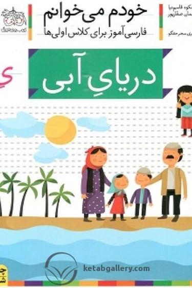 خرید و قیمت شب به شب دیکته ی شب برای کلاس اولی ها شکوه قاسم نیا ترب