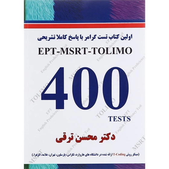 خرید و قیمت کتاب Essentially important tests for EPT-MSRT-TOLIMO exam ...