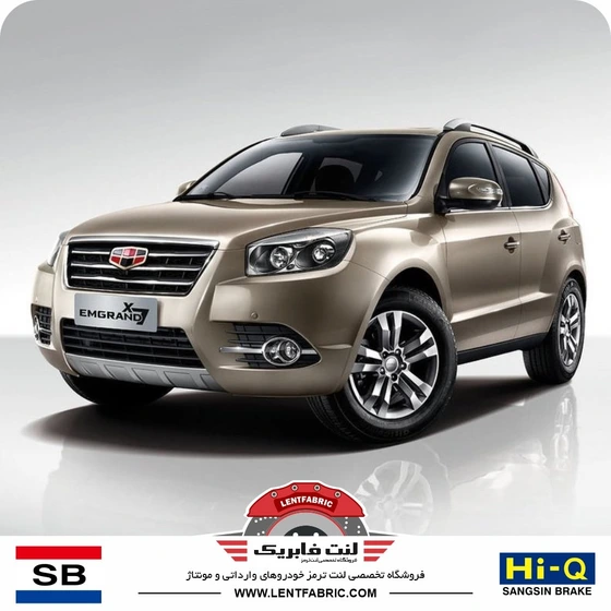 خرید و قیمت لنت ترمز جلو جیلی امگرند X7 نوع1 – HiQ korea | ترب