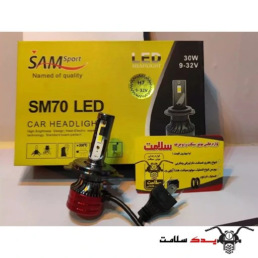 خرید و قیمت هدلایت SM70 سه فیش پایه H4 | ترب