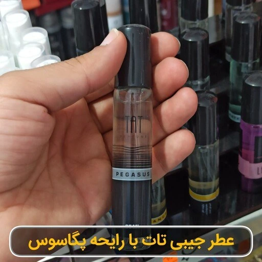 خرید و قیمت عطر پگاسوس مارلی تات حجم 25 میلی لیتر | ترب