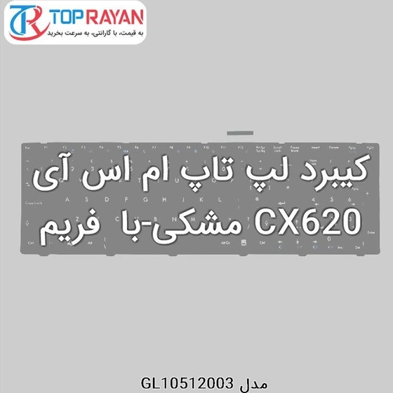 خرید و قیمت کیبرد لپ تاپ ام اس آی CX620 مشکی-با فریم | ترب