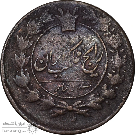 خرید و قیمت سکه 100 دینار 1300 - VF30 - ناصرالدین شاه | ترب