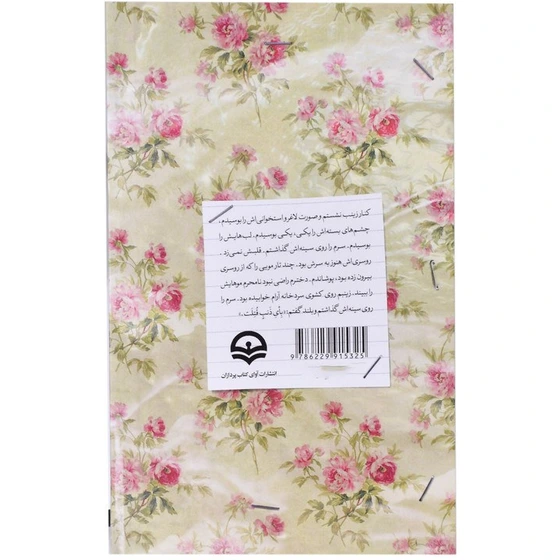 خرید و قیمت کتاب من میترا نیستم اثر میترا کمایی انتشارات آوای کتاب