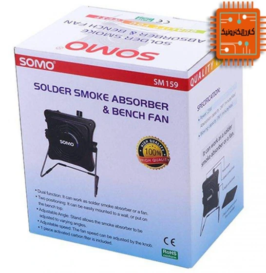 خرید و قیمت فن مکنده دود رومیزی سومو مدل SM159 | ترب