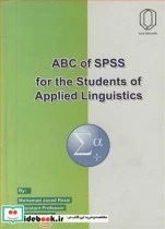 خرید و قیمت کتاب ABC OF SPSS FOR THE STUDENTS OF APPLIED LINGUISTICS ...