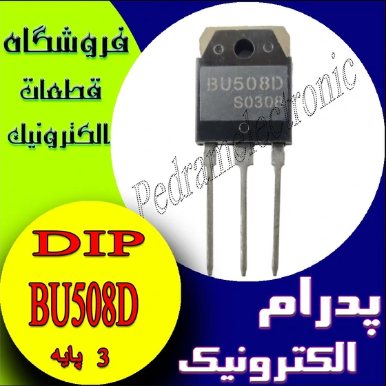 خرید و قیمت ترانزیستور BU508D TO-247 METAL | ترب