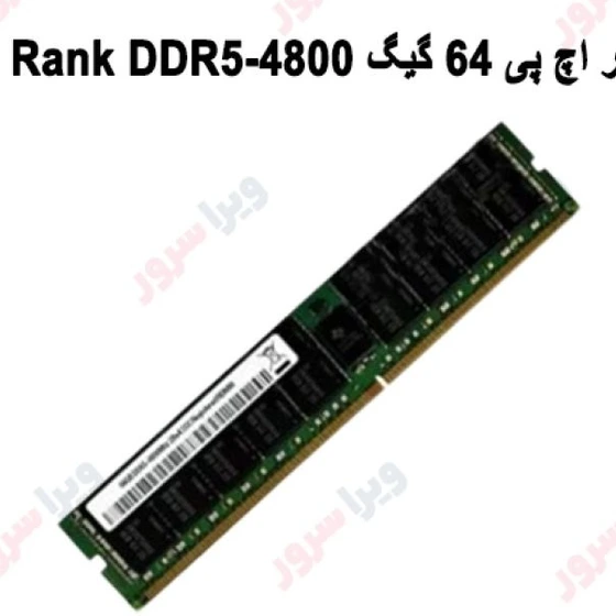 خرید و قیمت رم سرور HPE 64GB Dual Rank DDR5-4800 | ترب