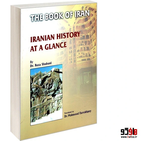 خرید و قیمت THE BOOK OF IRAN: IRANIAN HISTORY AT A GLANCE نشر الهدی | ترب