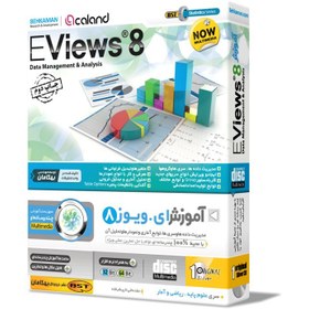 خرید و قیمت آموزش ای ویوز | EViews 8 | ترب