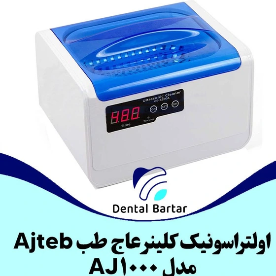 خرید و قیمت اولتراسونیک کلینر عاج طب Ajteb مدل AJ1500 | ترب