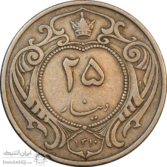خرید و قیمت سکه 25 دینار 1310 نیکل - VF30 - رضا شاه | ترب