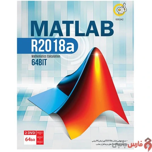 خرید و قیمت Matlab R2018a 64bit 2DVD گردو | ترب