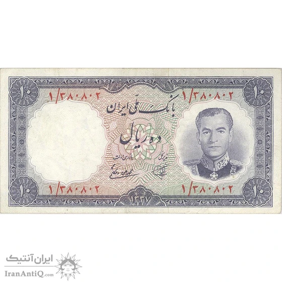 خرید و قیمت اسکناس 10 ریال 1337 - پرفیکس 1 - تک - EF45 - محمد رضا شاه | ترب