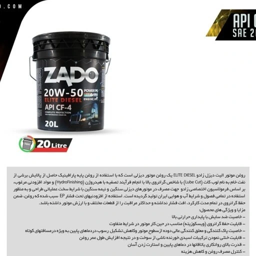 خرید و قیمت API CF-4 SAE 20W50 در موتورهای دیزلی ZADO (Hydro Finishing) روغن پایه پارافینیک حاصل ...