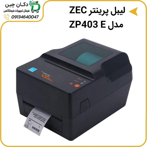 خرید و قیمت درایور لیبل پرینتر ZEC مدل ZP403 E | ترب