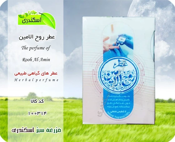 خرید و قیمت عطر روح الامین ۲.۵ میلی | ترب