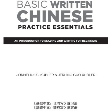 خرید و قیمت دانلود کتاب Basic written Chinese. Practice Essentials 2011 ...