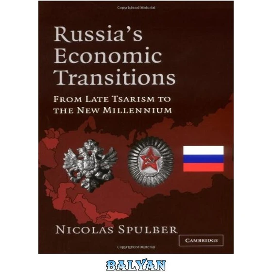خرید و قیمت دانلود کتاب Russia's Economic Transitions: From Late Tsarism to the New Millennium | ترب