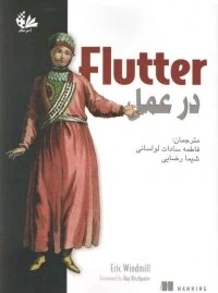 خرید و قیمت Flutter in Action | ترب