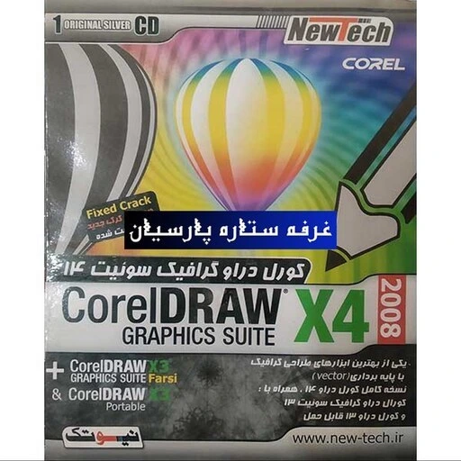 خرید و قیمت نرم افزار کورل دراو گرافیک سوئیت14 COREL DRAW X4 نیوتک | ترب