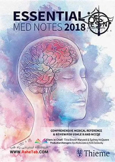خرید و قیمت کتاب Essential Med Notes: Comprehensive Medical Reference ...
