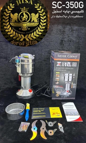 خرید و قیمت آسیاب صنعتی کلیپسی 350گرمی سیلور کرست مدلSC_350G | ترب