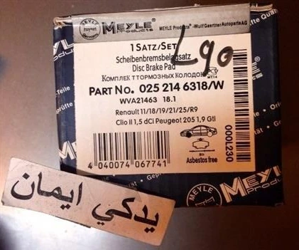 خرید و قیمت لنت ترمز جلو آلمانی L90 تندر - MEYLE | ترب