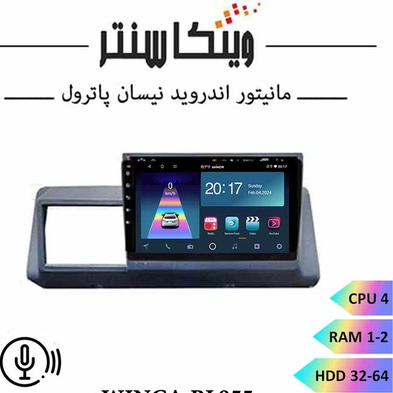 خرید و قیمت مانیتور نیسان پاترول برند وینکا سری WINCA RL855 رم 1 و 2 | ترب