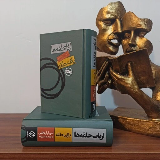 خرید و قیمت کتاب ارباب حلقه ها جلد اول یاران حلقه گالینگور اثر جی آر آر
