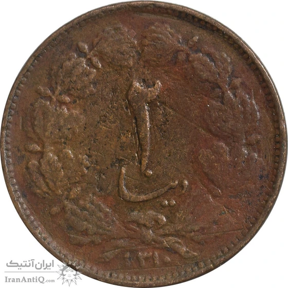 خرید و قیمت سکه 2 دینار 1310 - VF30 - رضا شاه | ترب