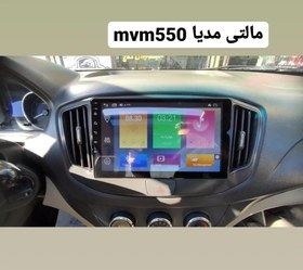 خرید و قیمت مانیتور فابریک اندروید Mvm 550 (سایز 9 اینج) | ترب