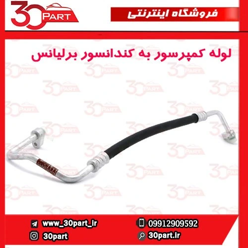خرید و قیمت لوله کولر از کمپرسور به کندانسور برلیانس H320 HC3 H330 | ترب
