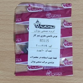 خرید و قیمت بوش پایینی مغزی شیر گاز آبگرمکن دیواری بوتان B3115 بسته بندی 10 عددی | ترب