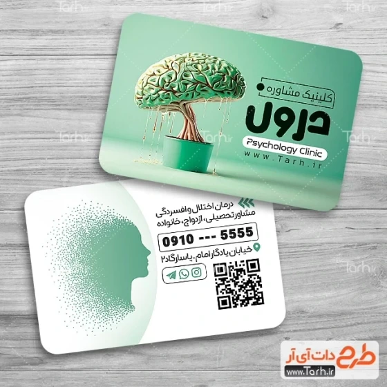 خرید و قیمت فایل لایه باز کارت ویزیت کلینیک روانشناسی با رنگ بندی سبز ترب