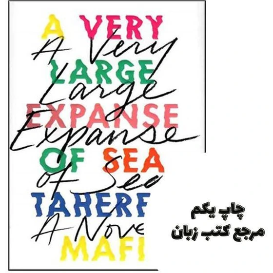خرید و قیمت A Very Large Expanse of Sea نویسنده Tahereh Mafi | ترب
