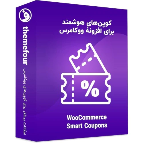 خرید و قیمت افزونه WooCommerce Smart Coupons کوپن هوشمند | ترب