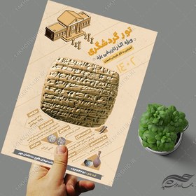 خرید و قیمت پوستر لایه باز معرفی تور گردشگری | ترب