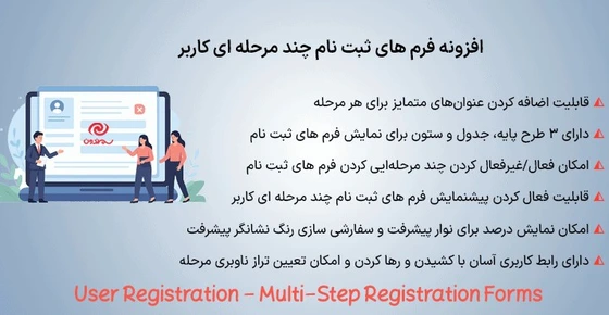 خرید و قیمت افزونه فرم های ثبت نام چند مرحله ای کاربر | User ...