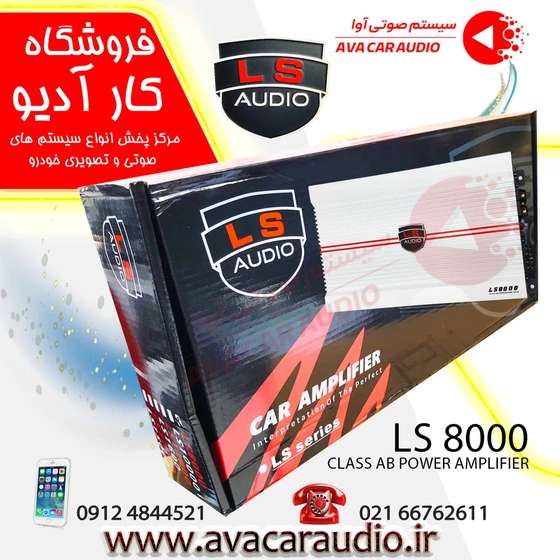 خرید و قیمت آمپلی فایر LS AUDIO LS-8000 | ترب