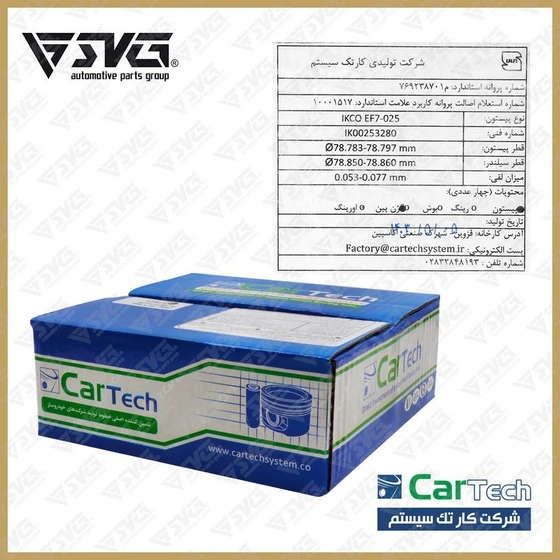 خرید و قیمت پیستون 0/25 سمند EF7 بدون رینگ کارتک | ترب